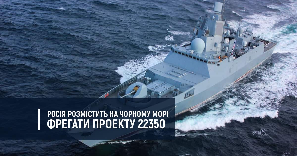 Росія розмістить на Чорному морі фрегати проекту 22350 - MIL.IN.UA