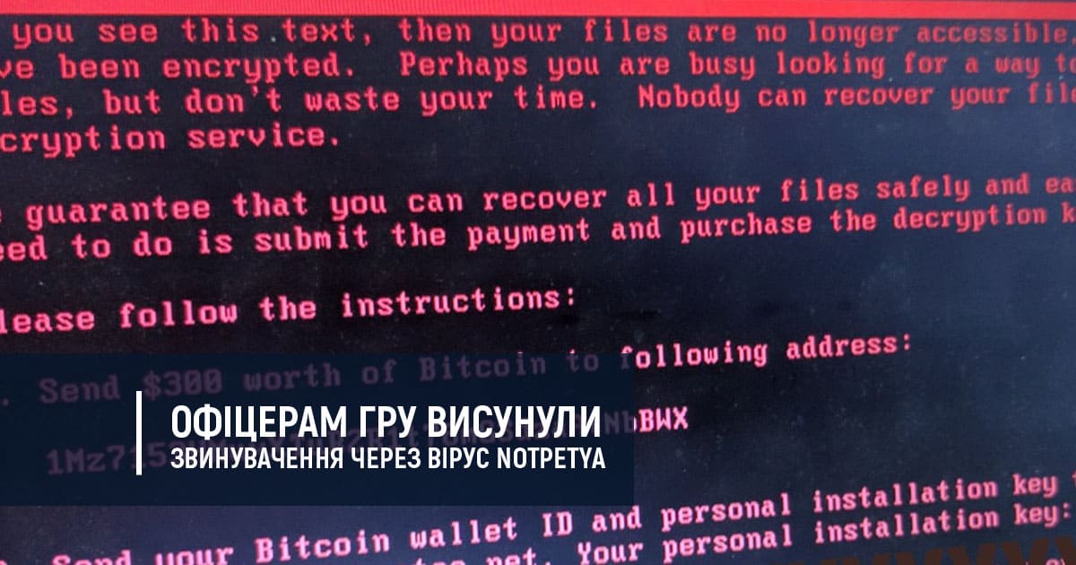 Офіцерам ГРУ висунули звинувачення через вірус NotPetya