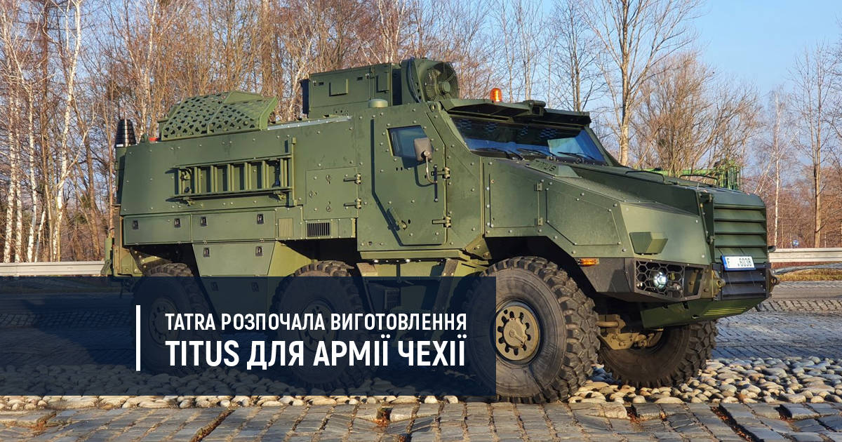 TATRA розпочала виготовлення TITUS для армії Чехії - MIL.IN.UA