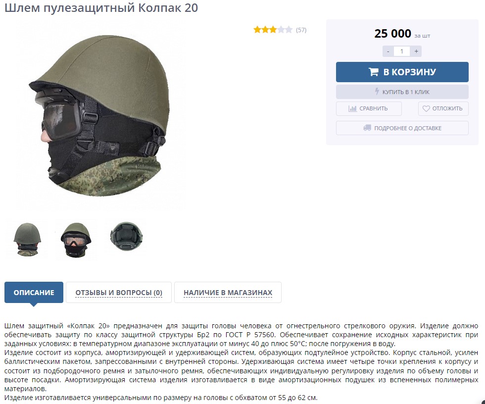 Росіяни опублікували результати відстрілу шолому "Колпак 20"