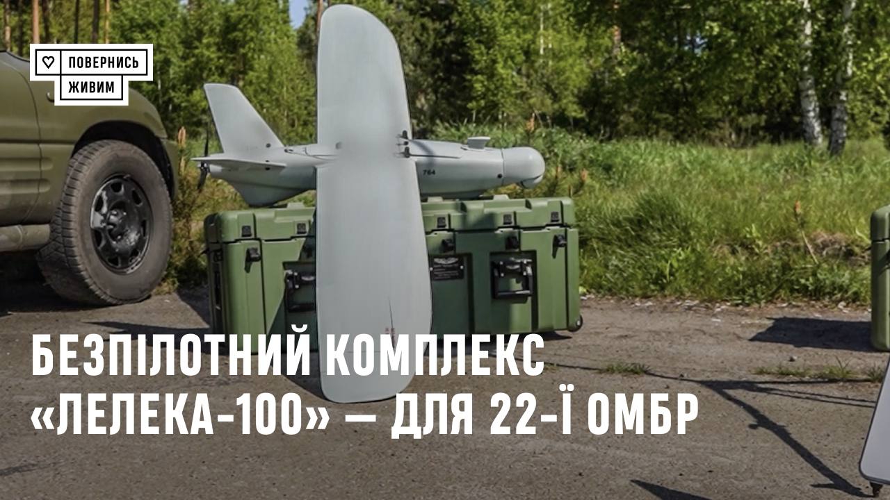 Mechanized Brigade of the Armed Forces of Ukraine receives Leleka-100 ...