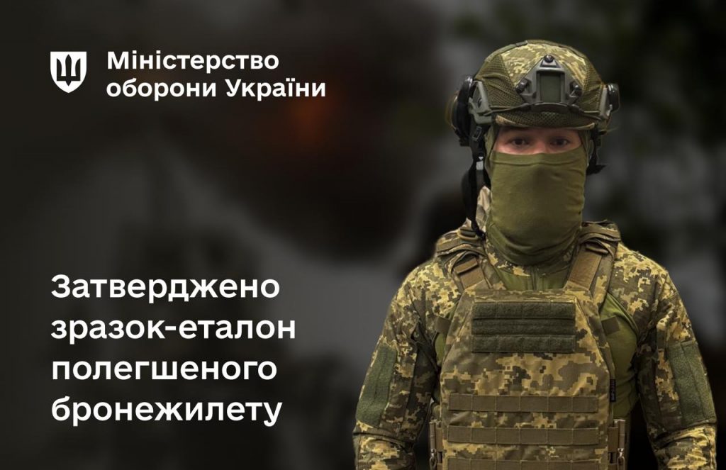The Ministry of Defense has approved a sample of lightweight body armor ...