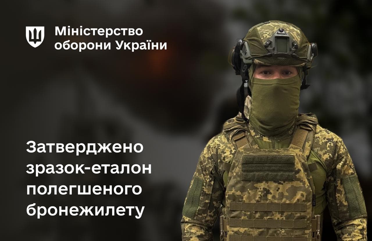 The Ministry of Defense has approved a sample of lightweight body armor ...